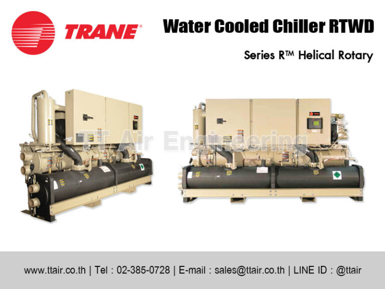 แอร์เชิงพาณิชย์ TRANE Water Cooled Chiller | TT Air Engineering