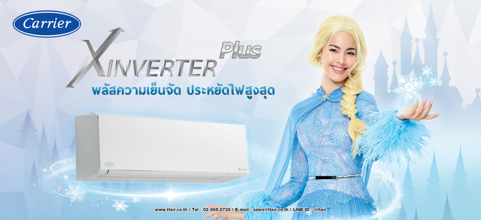 แอร์ผนัง Carrier X Inverter Plus Series (42TVAB) | แอร์บ้าน | TT Air Engineering