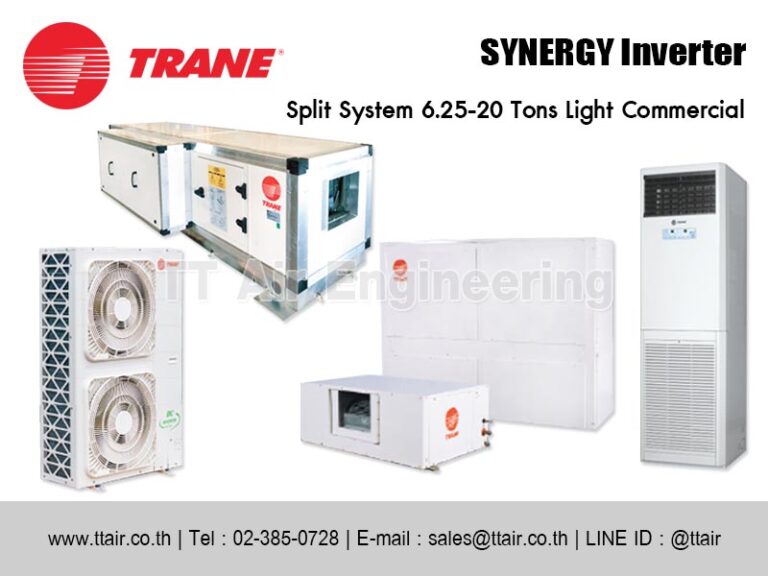 แอร์เชิงพาณิชย์ TRANE SYNERGY Inverter | TT Air Engineering