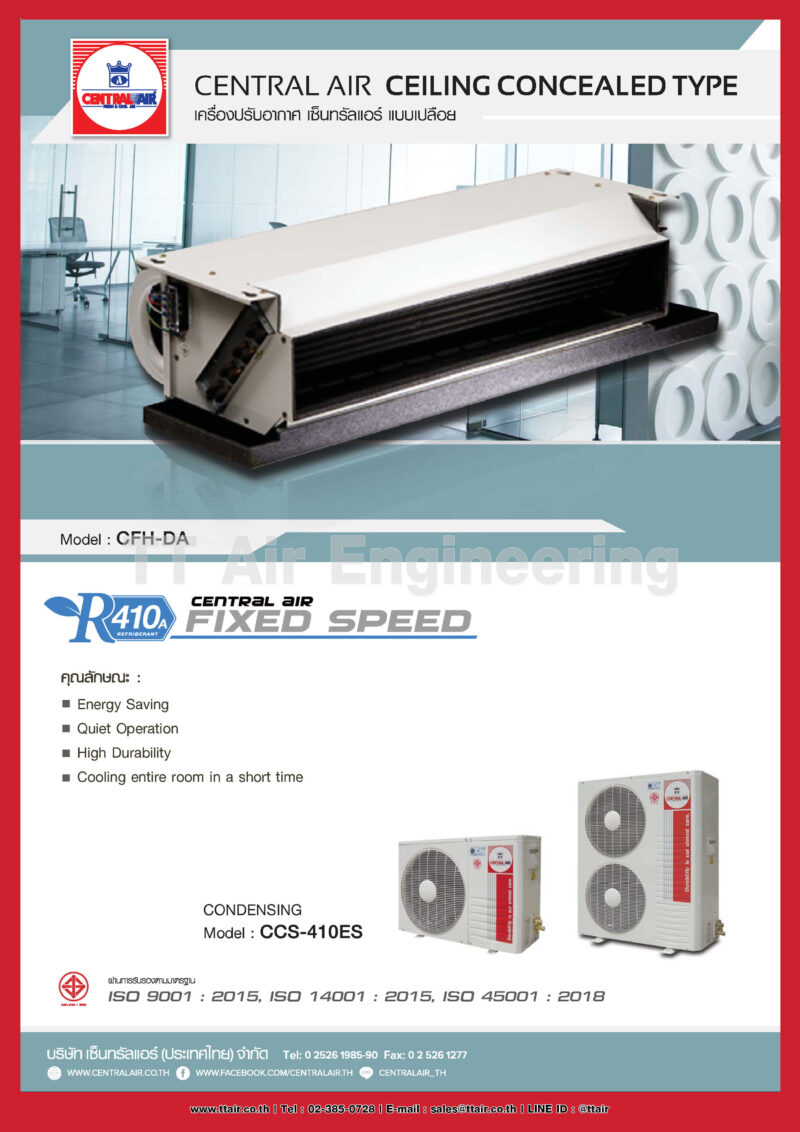 แอร์แบบท่อลม CENTRAL AIR DA Series | TT Air Engineering