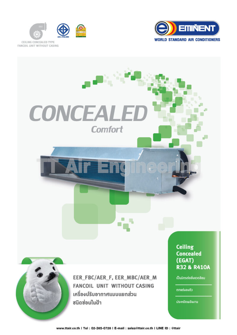 แอร์แบบท่อลม EMINENT EER_MBC Series | TT Air Engineering
