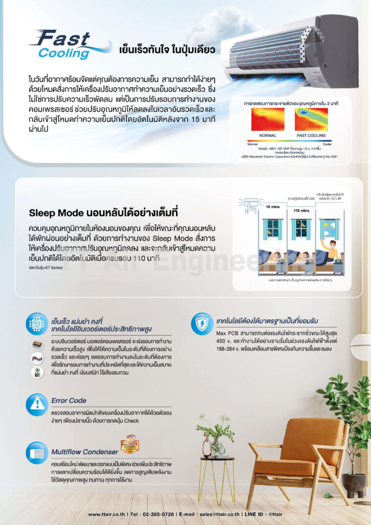แอร์ผนัง MITSUBISHI ELECTRIC JR Series | TT Air Engineering