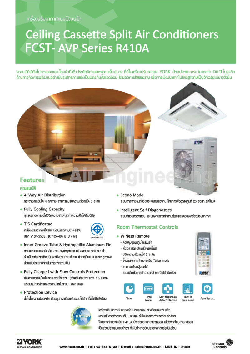 แอร์ฝังฝ้า YORK FCST-AVP Series | 4 ทิศทาง | TT Air Engineering