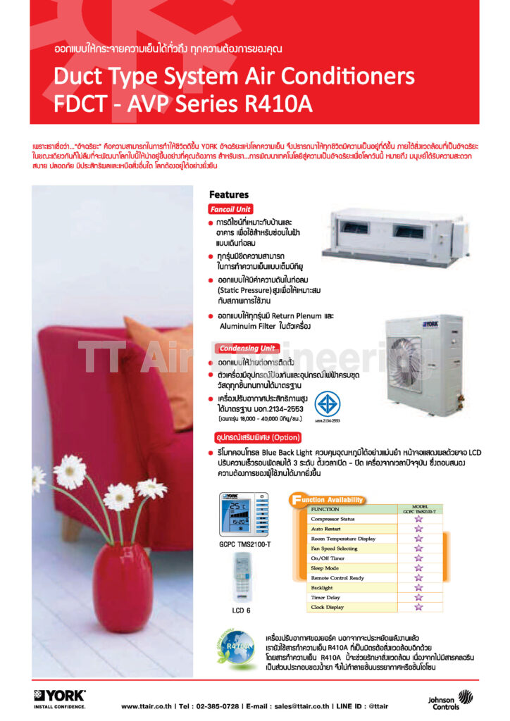 แอร์แบบท่อลม YORK FDCT-AVP Series | TT Air Engineering