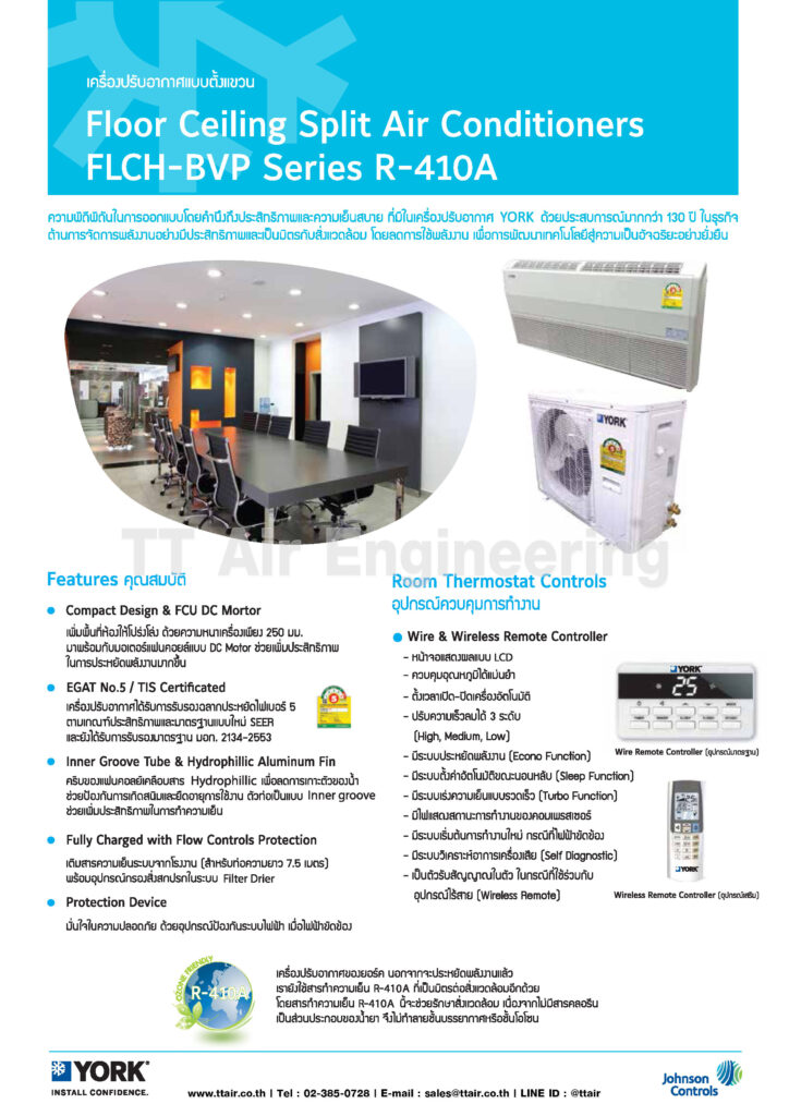 แอร์แขวนใต้ฝ้า YORK FLCH-BVP Series | TT Air Engineering
