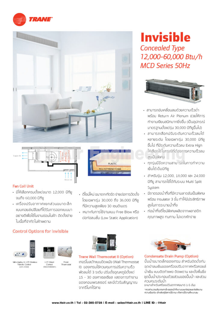 แอร์แบบท่อลม TRANE INVISIBLE Standard Series | TT Air Engineering