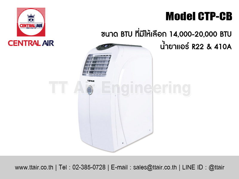 แอร์เคลื่อนที่ CENTRAL AIR รุ่น CTP-CB | TT Air Engineering
