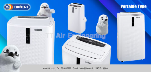 เครื่องปรับอากาศ EMINENT แบบเคลื่อนที่ | TT Air Engineering