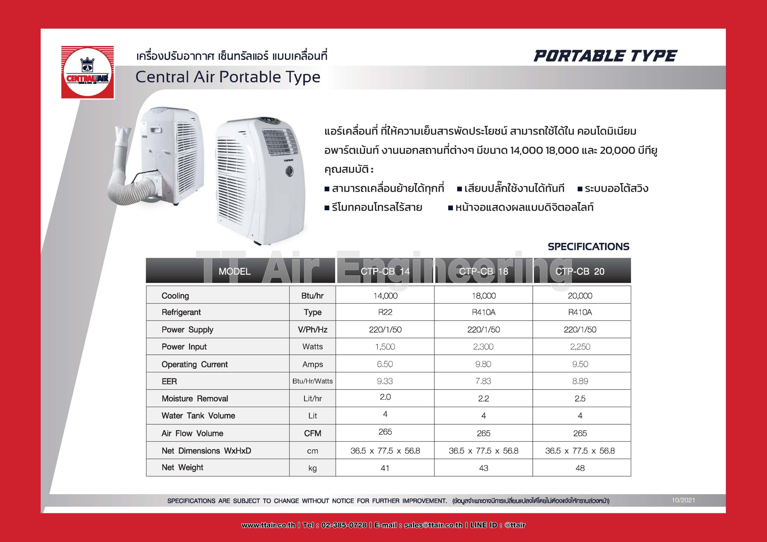 แอร์เคลื่อนที่ CENTRAL AIR รุ่น CTP-CB | TT Air Engineering