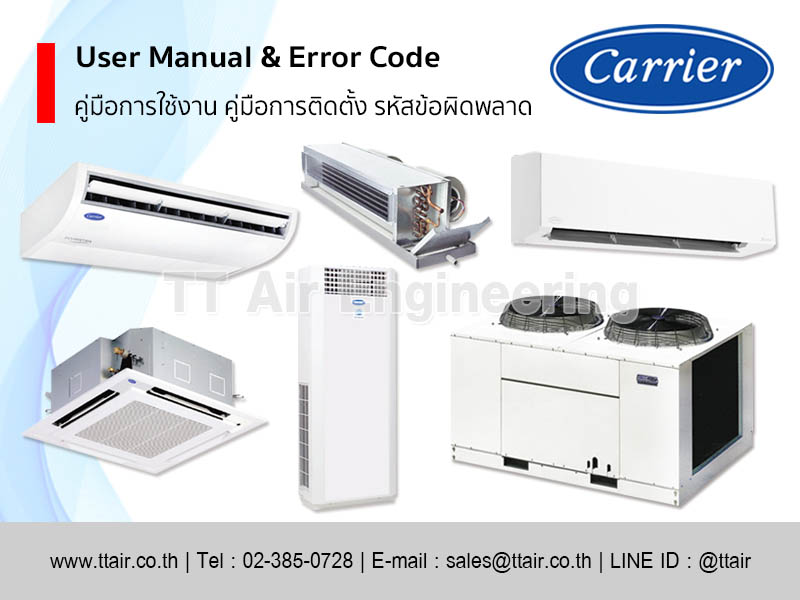 คู่มือแอร์ Carrier | User Manual | Error Code | TT Air Engineering