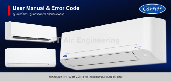 คู่มือแอร์ Carrier แบบติดผนัง | Error Code | TT Air Engineering