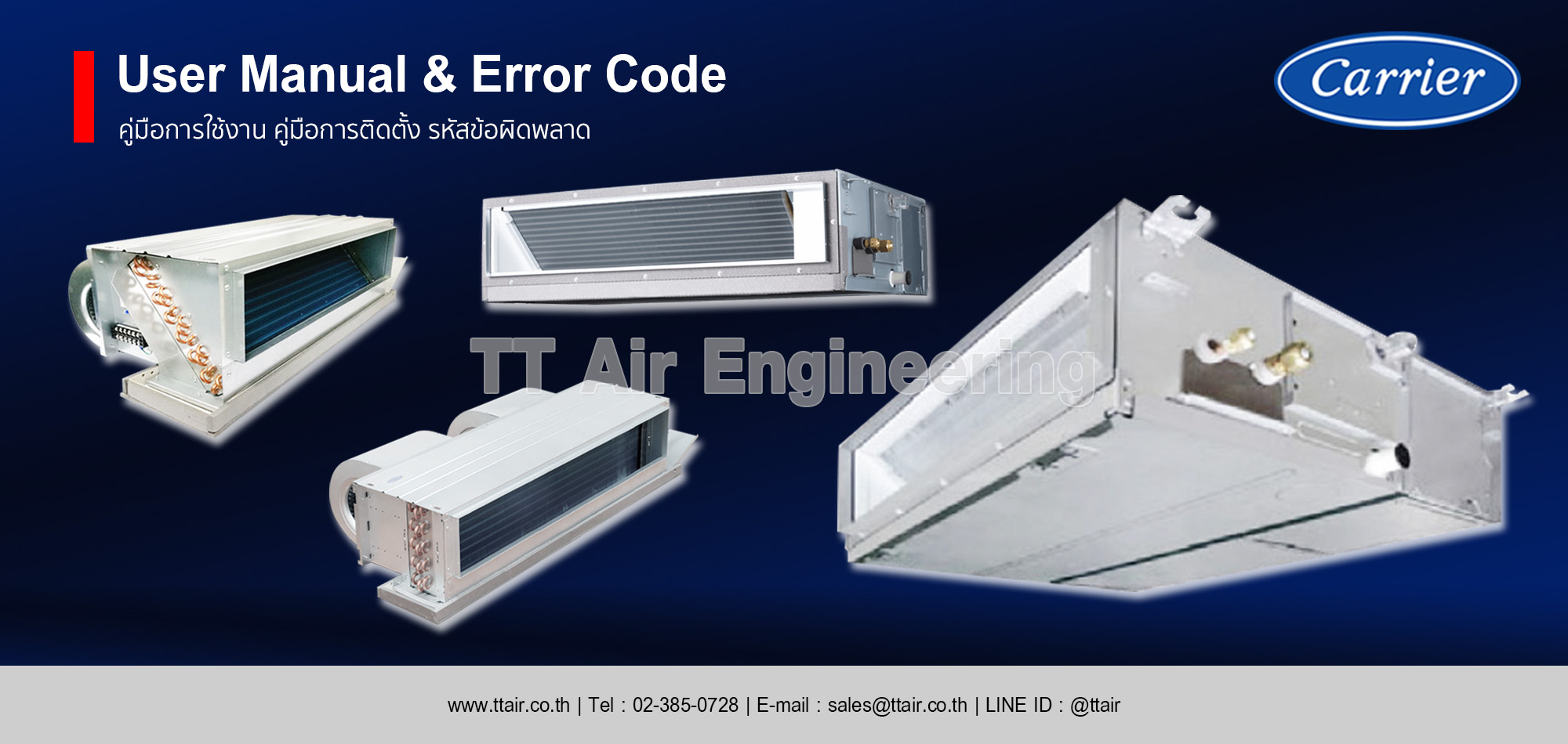 คู่มือแอร์ Carrier แบบท่อลม | Error Code | TT Air Engineering