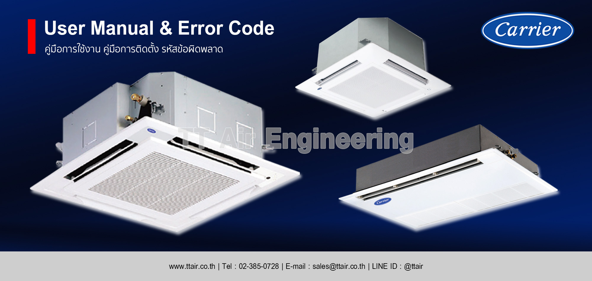 คู่มือแอร์ Carrier แบบฝังฝ้า | Error Code | TT Air Engineering