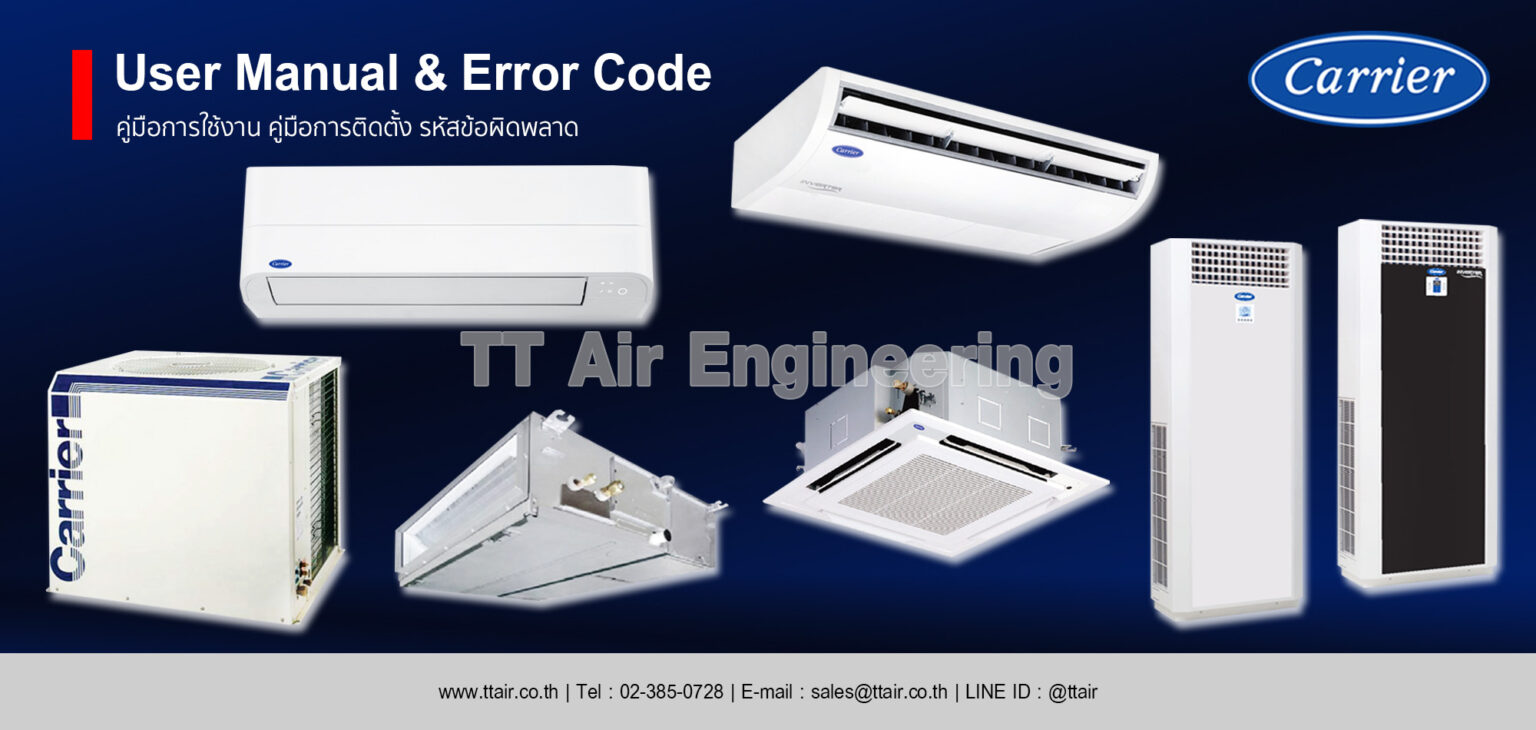 คู่มือแอร์ Carrier | User Manual | Error Code | TT Air Engineering