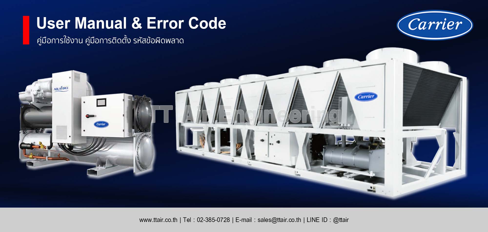 คู่มือแอร์ Carrier Chiller | แอร์โรงงาน แอร์เชิงพาณิชย์ | TT Air ...
