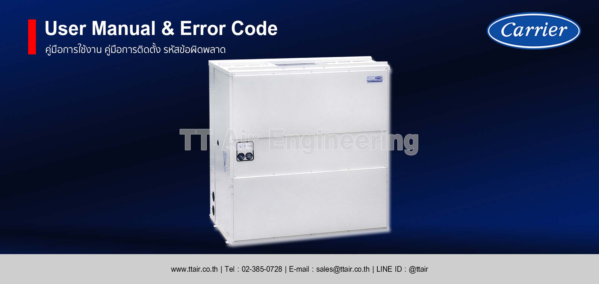 คู่มือแอร์ Carrier Package Unit Water Cooled | แอร์โรงงาน | TT Air ...