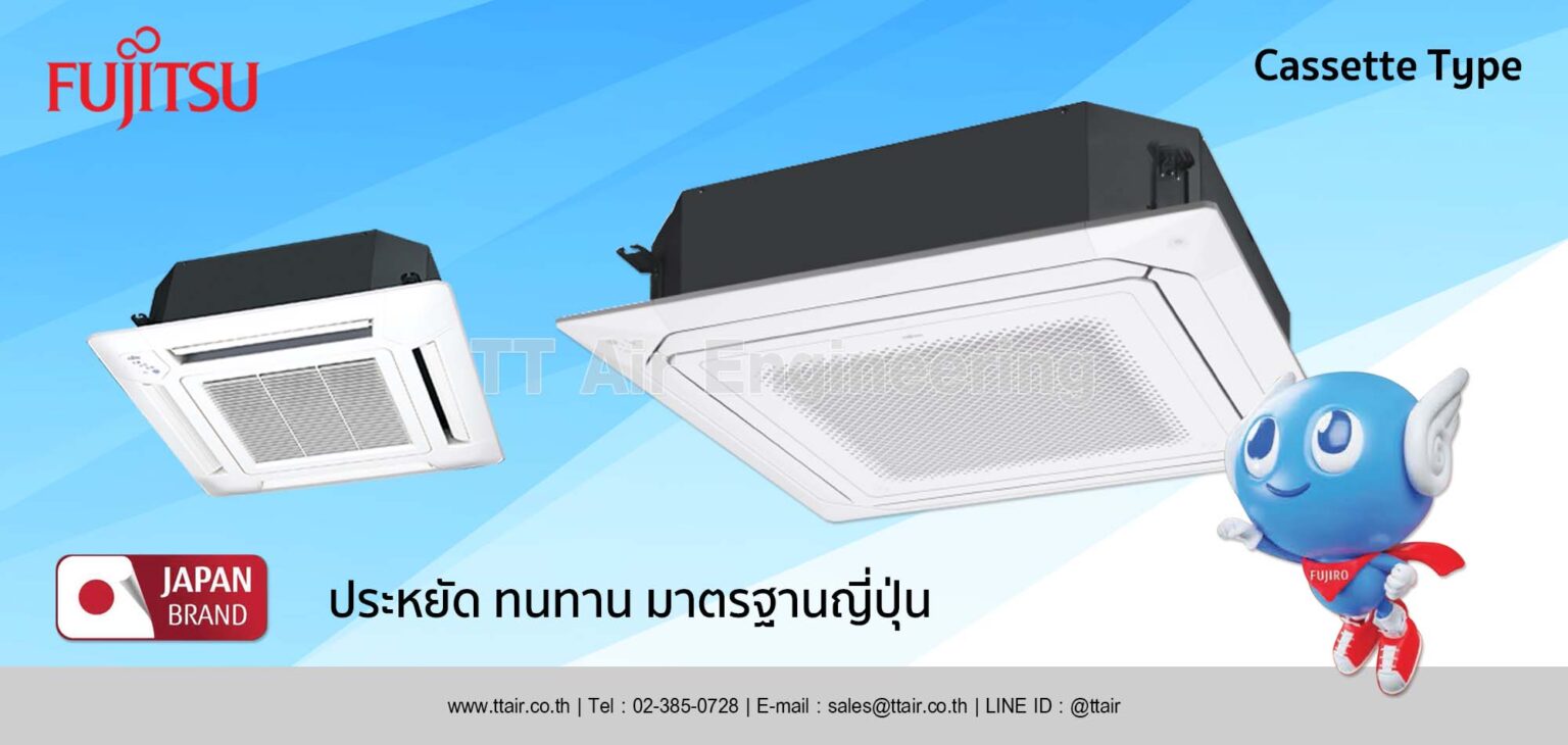 เครื่องปรับอากาศ FUJITSU แบบฝังฝ้า | แอร์ 4 ทิศทาง | TT Air Engineering