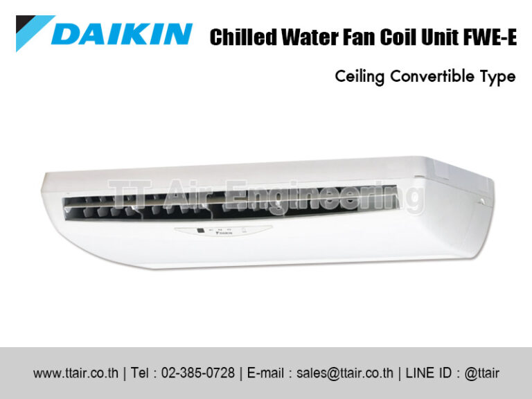 แอร์คอยล์น้ำเย็น DAIKIN FWE-E Series แบบแขวนใต้ฝ้า | TT Air Engineering