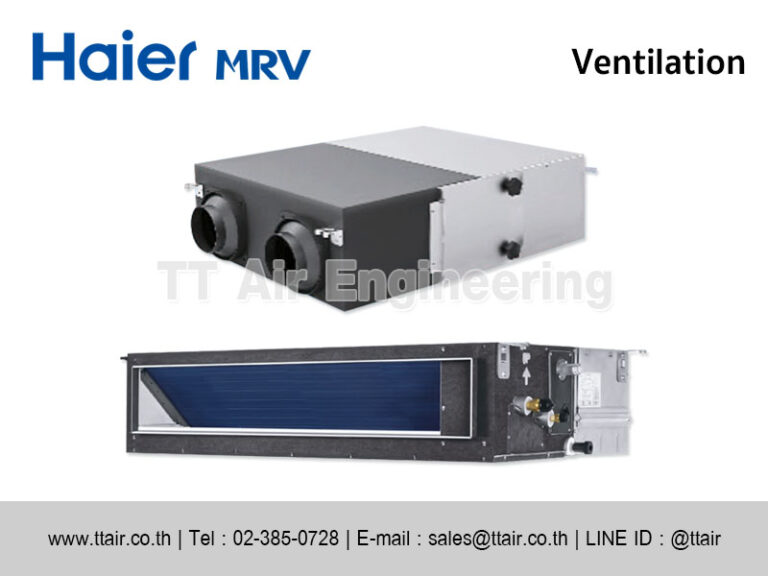 เครื่องปรับอากาศ Haier เชิงพาณิชย์ | แอร์อาคารสูง | TT Air Engineering