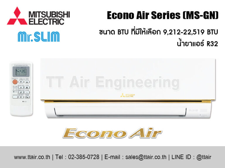 แอร์ผนัง MITSUBISHI ELECTRIC Econo Air Series (MS-GN) | TT Air Engineering
