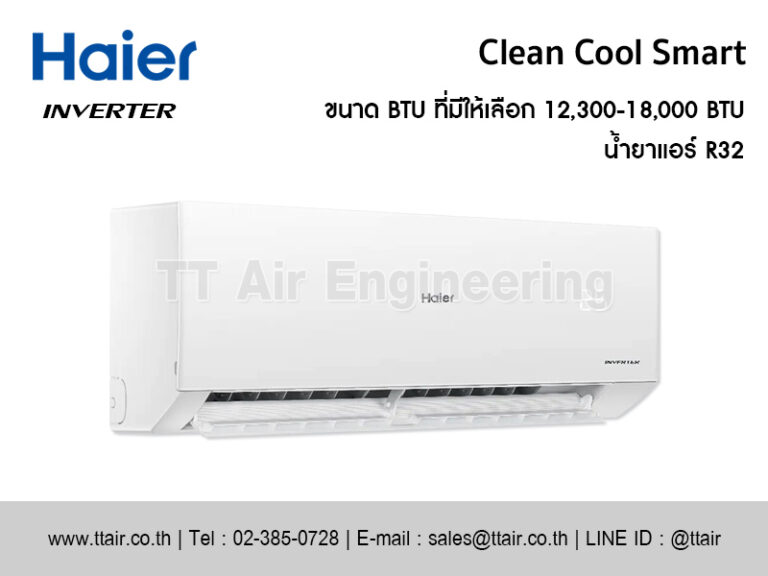 แอร์ผนัง Haier Clean Cool Smart Series (VQMC) | แอร์บ้าน | TT Air ...