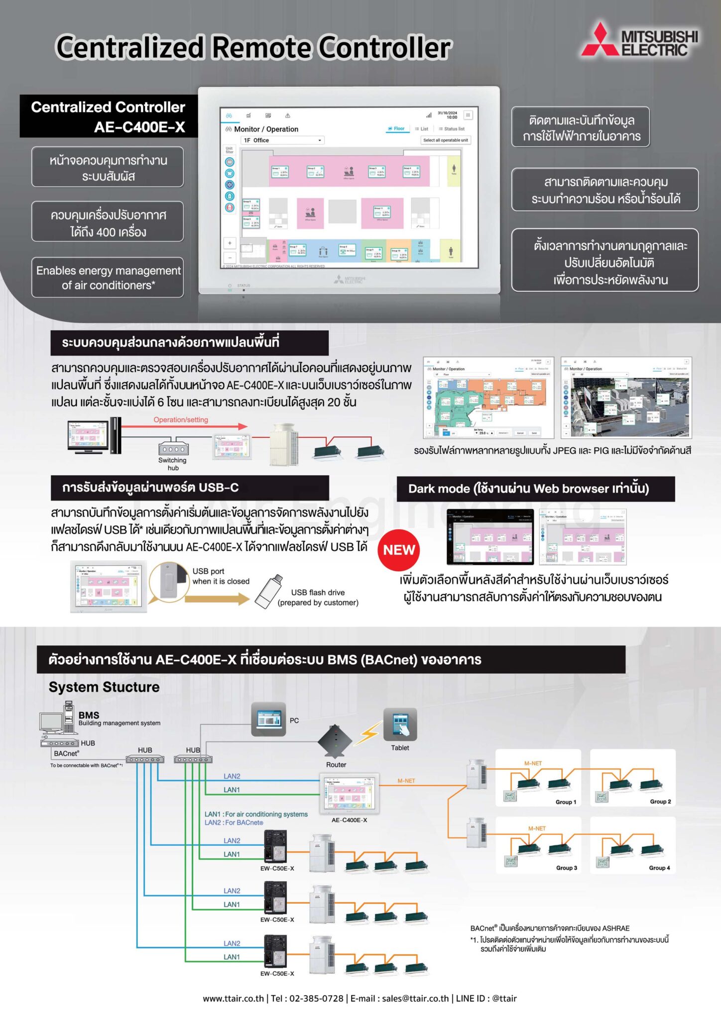 MITSUBISHI ELECTRIC Centralized Controller AE-C400E-X | TT Air Engineering