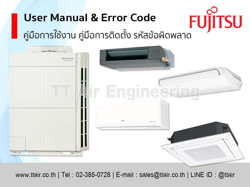 คู่มือแอร์ FUJITSU | User Manual | TT Air Engineering